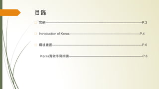 2017 9-14 Keras example | PPTX