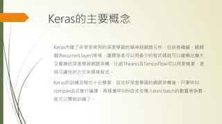 2017 9-14 Keras example | PPTX