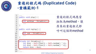 2017-refactoring-02-重複的程式碼 | PPTX