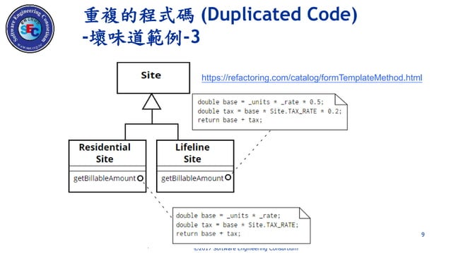 2017-refactoring-02-重複的程式碼 | PPTX