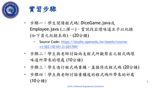 2017-refactoring-實習教材 | PPTX