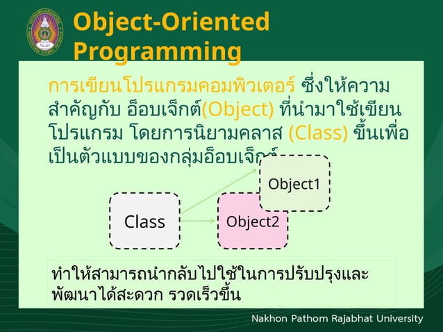 Object-Oriented Programing การเขียนโปรแกรมเชิงอ็อบเจ็กต์ | PPTX