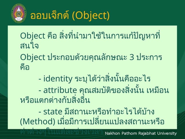Object-Oriented Programing การเขียนโปรแกรมเชิงอ็อบเจ็กต์ | PPTX