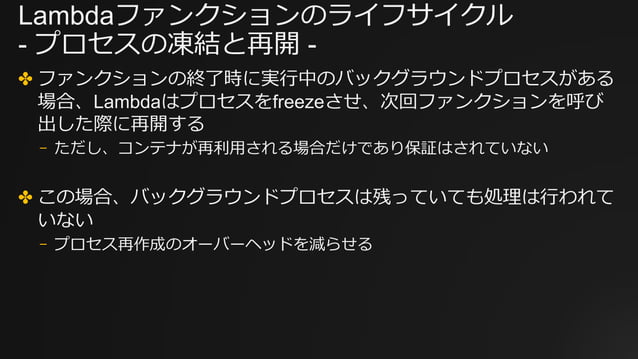 Tune Up AWS Lambda | PPT