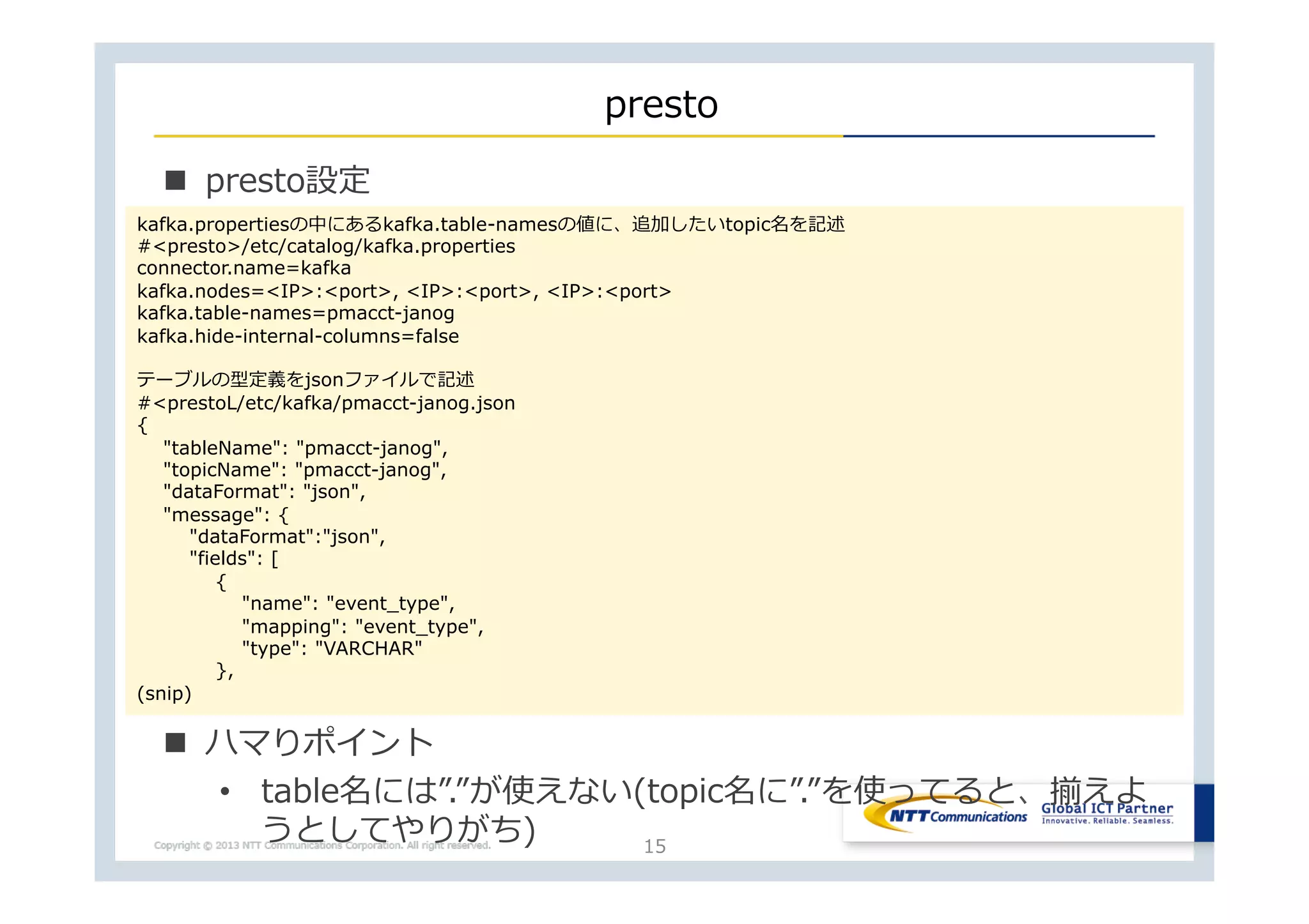 pmacct, kafka, presto, re:dash を使った高速なflow解析 | PDF | Databases | Computer Software and Applications