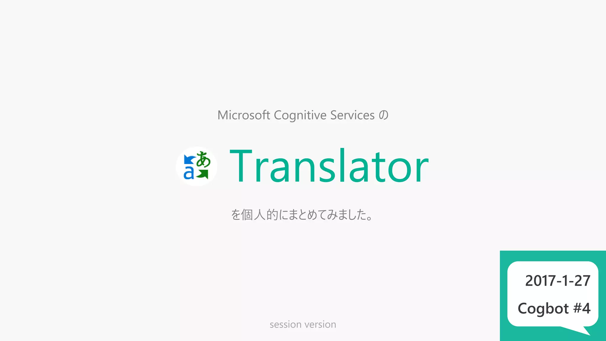 Translator API (Microsoft Cognitive Services）の概要 | PPT