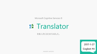 Translator API (Microsoft Cognitive Services）の概要 | PPT