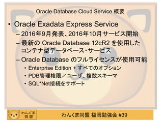 Oracle Database Cloud Service を使ってみよう！ 株式会社コーソル 守田 典男 | PDF | Databases | Computer Software and ...
