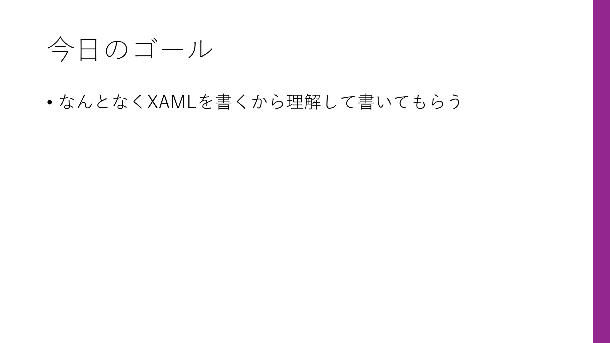 XAML入門 | PDF | Programming Languages | Computing