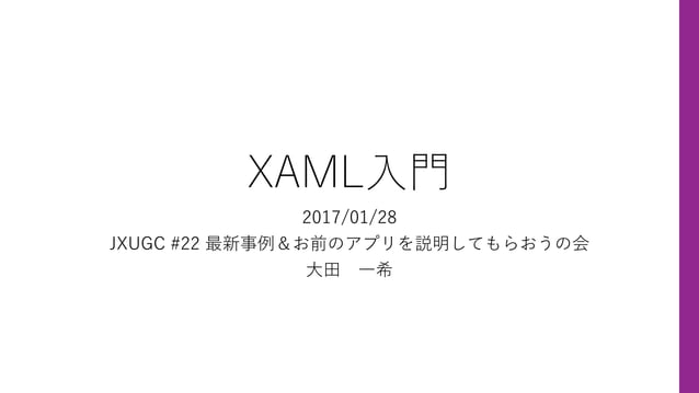 XAML入門 | PDF | Programming Languages | Computing