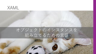 XAML入門 | PDF | Programming Languages | Computing