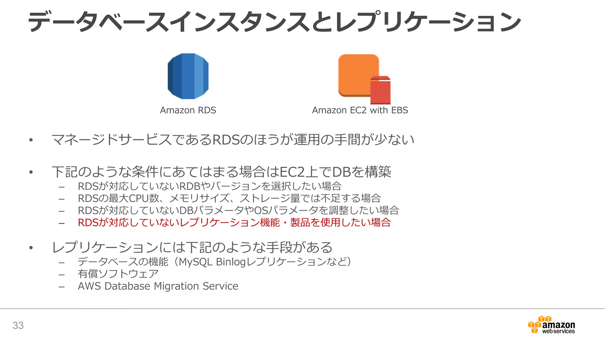 AWS Black Belt Online Seminar AWSで実現するDisaster Recovery | PPT