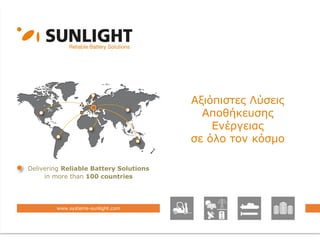 ΣΥΣΤΗΜΑΤΑ SUNLIGHT - Εταιρική παρουσίαση | PDF