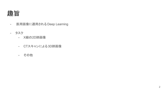[dl輪読会]combining Fully Convolutional And Recurrent Neural Networks For 3d Biomedical Image