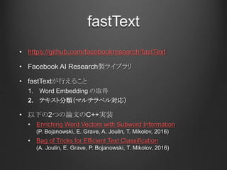 fastTextの実装を見てみた | PPT