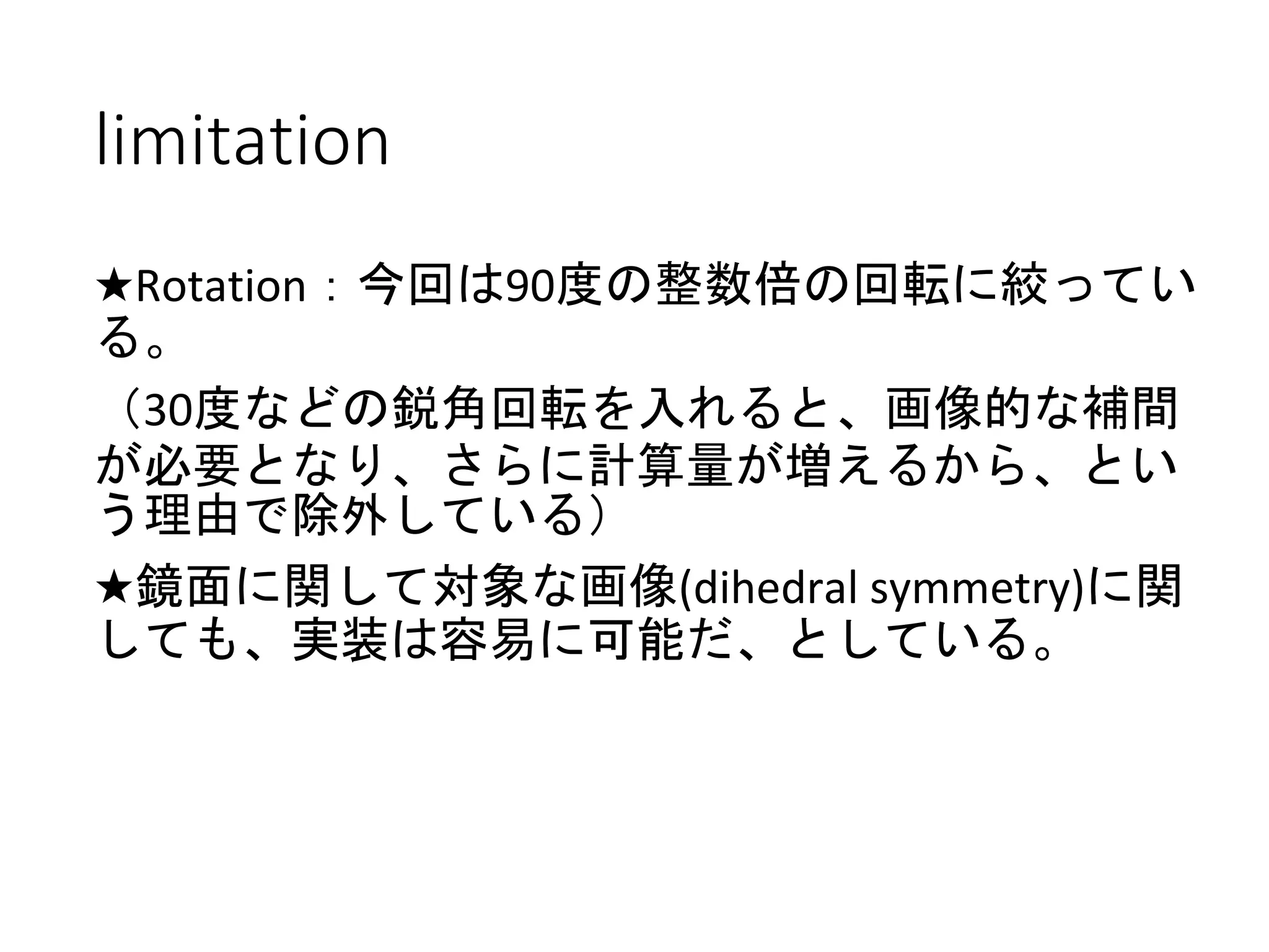 [DL輪読会]Exploiting Cyclic Symmetry in Convolutional Neural Networks | PPTX