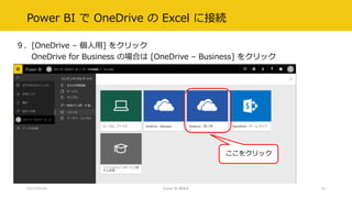 Power BI + OneDrive の最も簡単でかつ最も効率的な使い方のひとつ | PPTX
