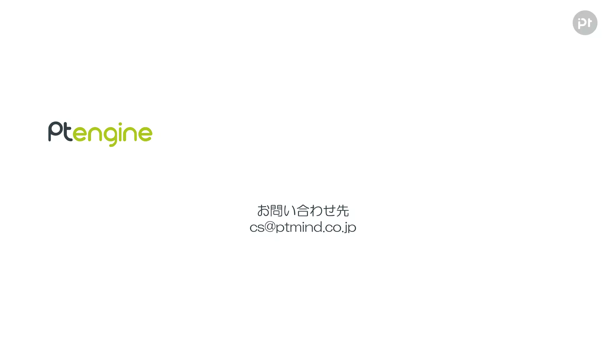 Ptengine CV（コンバージョン）設定、ファネル設定 | PPTX | Technology & Computing