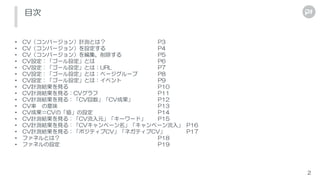 Ptengine CV（コンバージョン）設定、ファネル設定 | PPTX | Technology & Computing