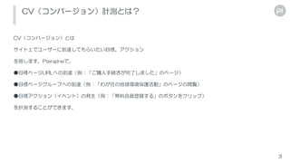Ptengine CV（コンバージョン）設定、ファネル設定 | PPTX | Technology & Computing