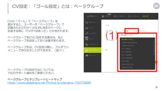 Ptengine CV（コンバージョン）設定、ファネル設定 | PPTX | Technology & Computing