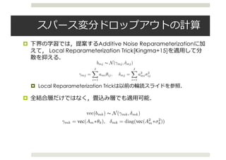 （DL輪読）Variational Dropout Sparsifies Deep Neural Networks | PDF | Technology & Computing