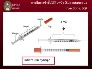 การให้ยาฉีด | PDF