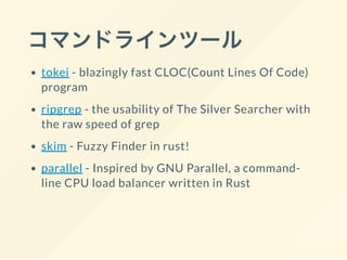 神戸Rustの会 #1 LT - I'm lazy rust programmer | PDF