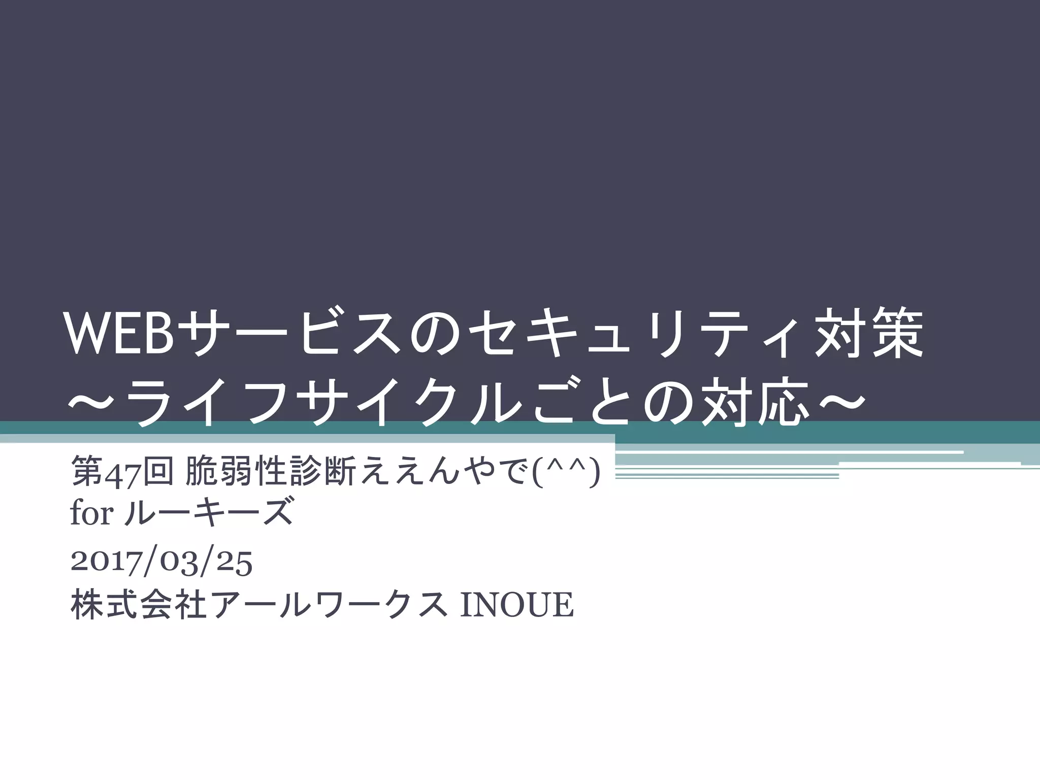 20170325 institute of-vulnerability_assessment | PPTX | Operating Systems | Computer Software ...