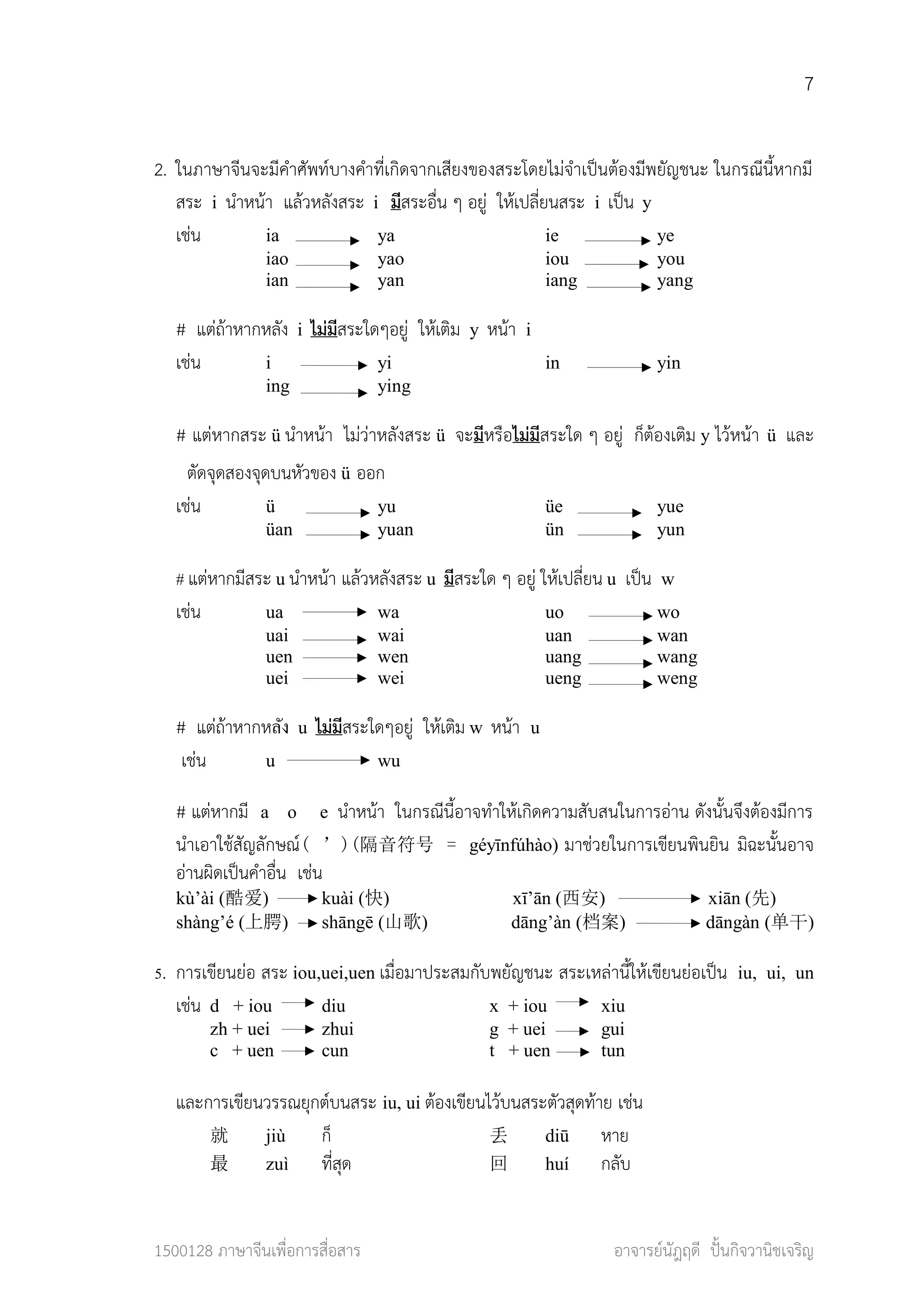 พยัญชนะภาษาจีน | PDF