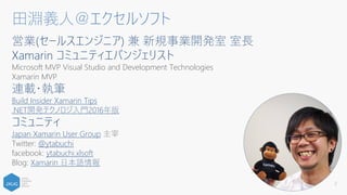 Xamarin の概要と活用事例 | PDF