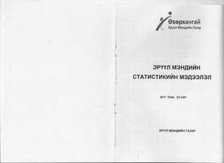 201703 sar ergen medeeleh 4-17.(1) | PPT