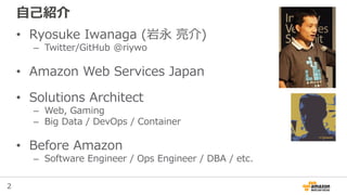 AWSでDockerを扱うためのベストプラクティス | PDF