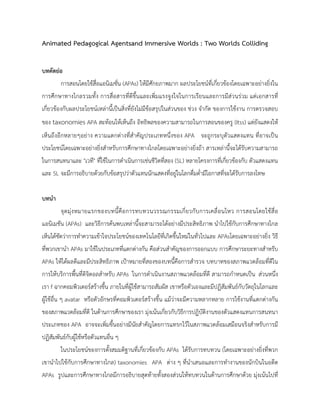 animated pedagogical_agentsand | PDF