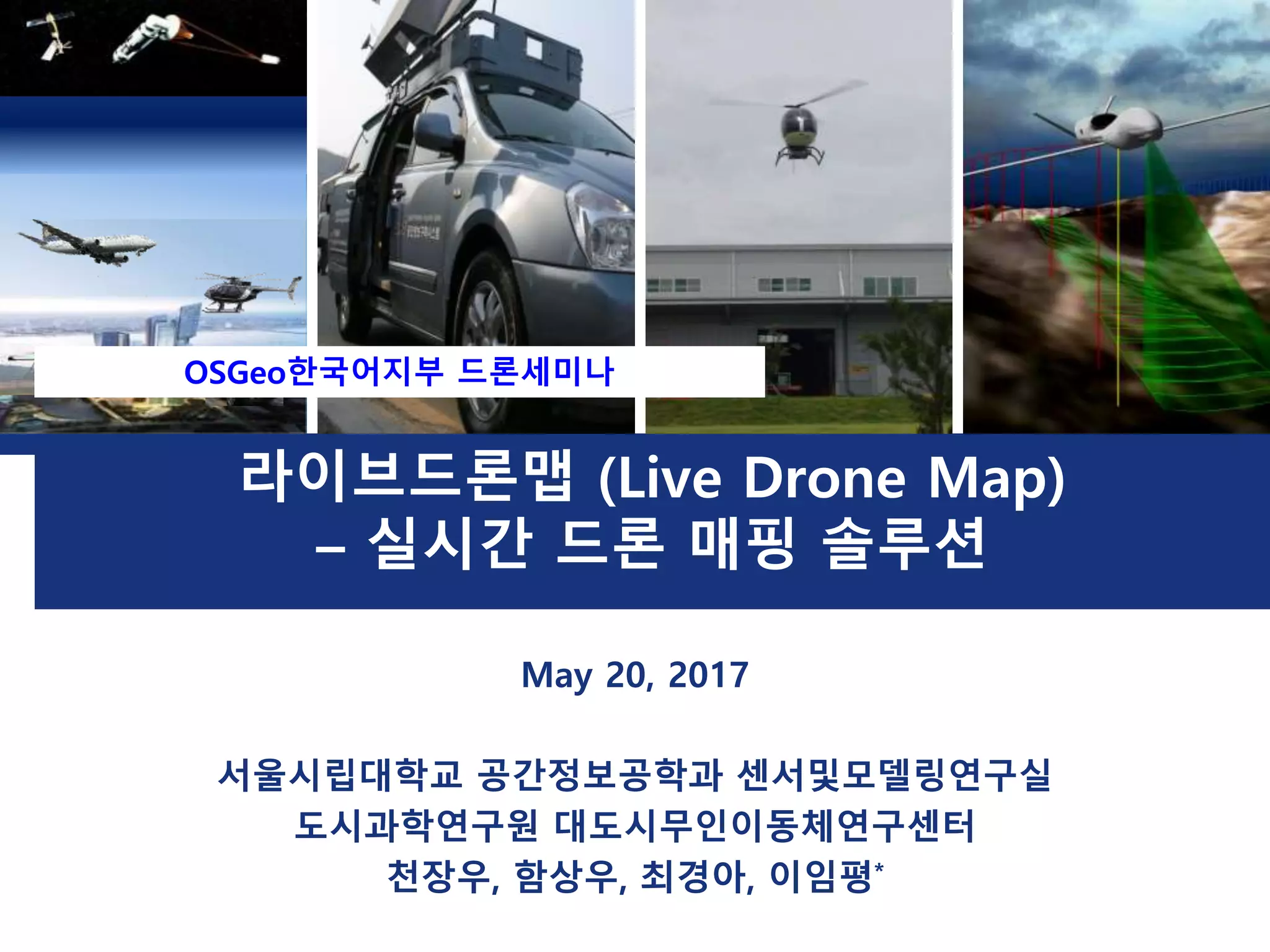 라이브드론맵 (Live Drone Map) - 실시간 드론 매핑 솔루션 | PDF