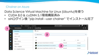 進化するChainer | PPT