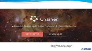 進化するChainer | PPT