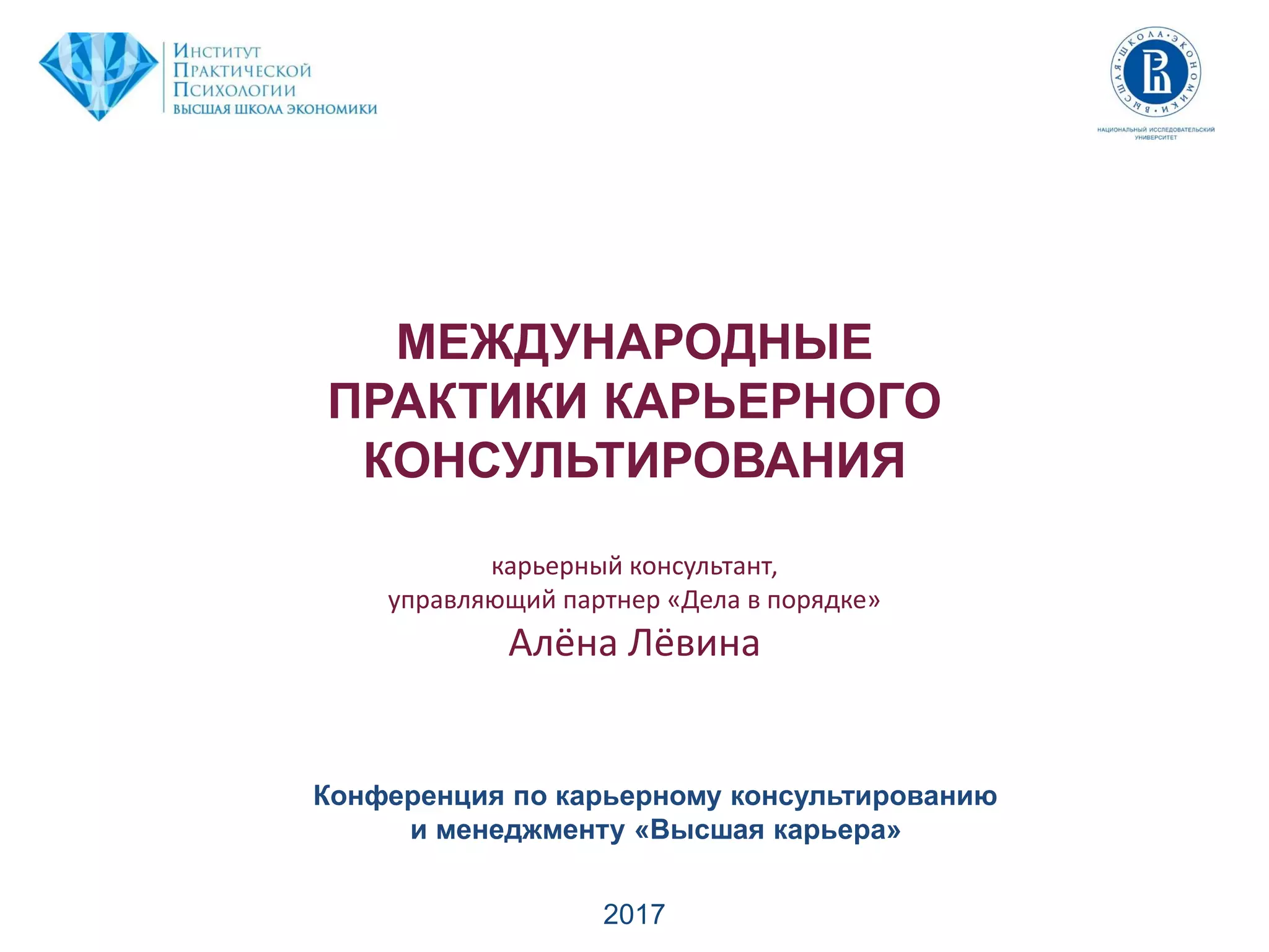 Career development practice worldwide | PPT