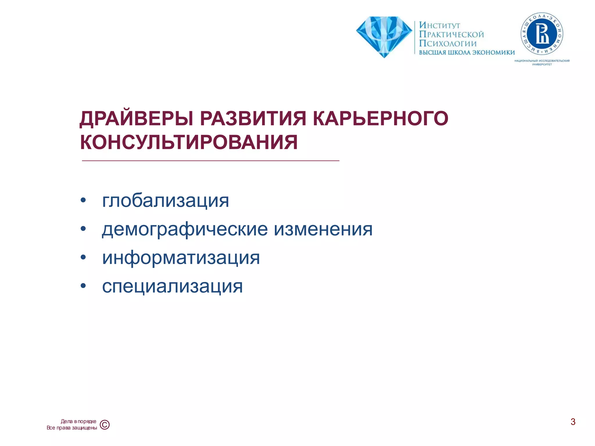 Career development practice worldwide | PPT