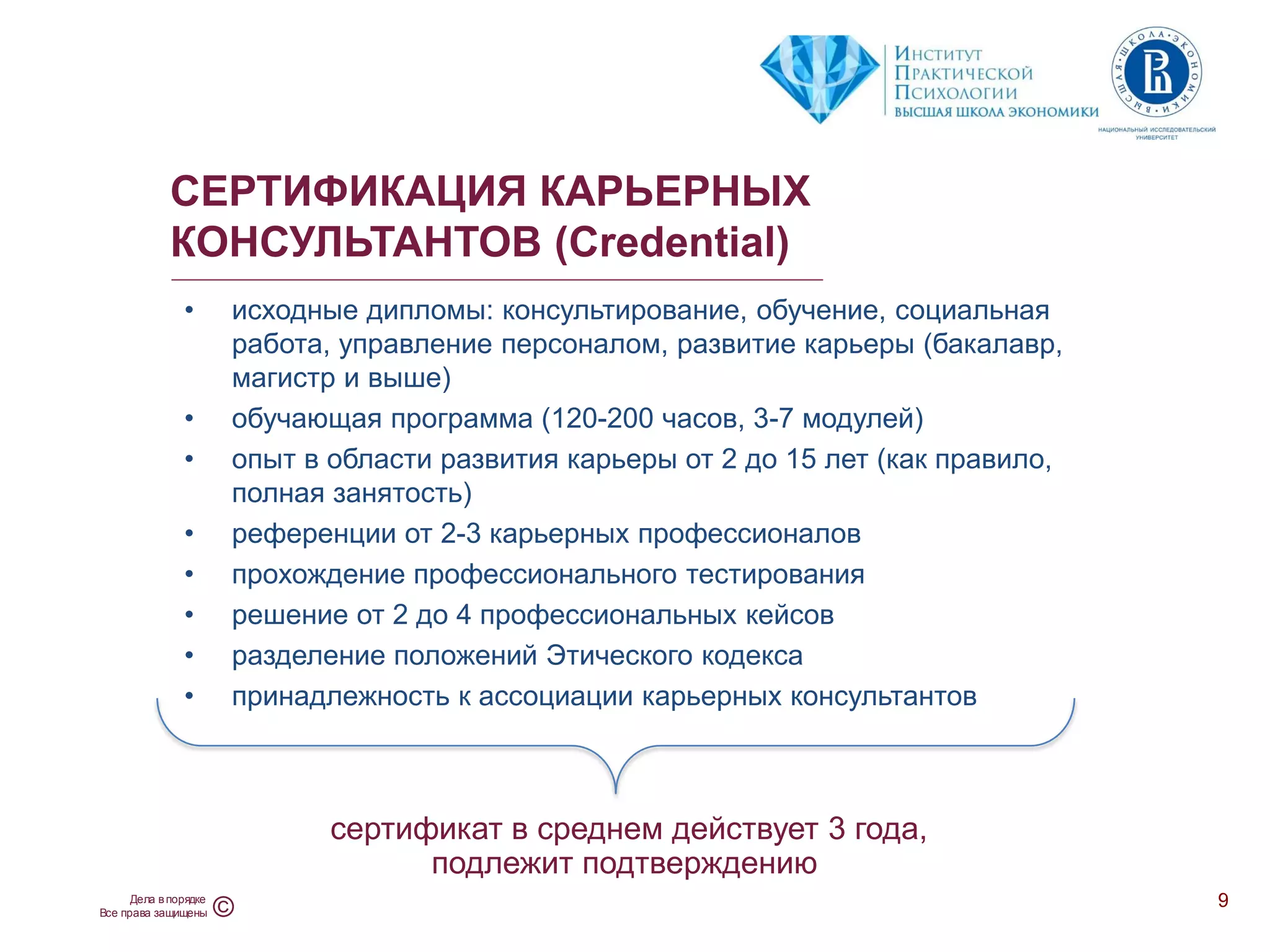 Career development practice worldwide | PPT