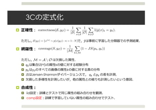 [DL輪読会]Generative Models of Visually Grounded Imagination | PPT