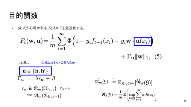 [Dl輪読会]AdaNet: Adaptive Structural Learning of Artificial Neural ...