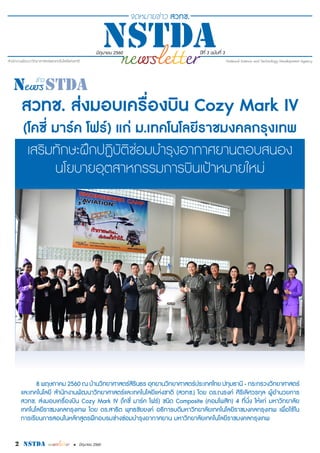NSTDA Newsletter ปีที่ 3 ฉบับที่ 3 ประจำเดือนมิถุนายน 2560 | PDF