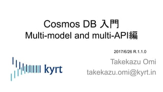 Cosmos DB 入門 multi model multi API編 | PPTX