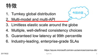 Cosmos DB 入門 multi model multi API編 | PPTX