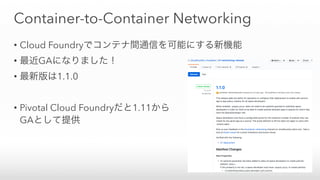 Cloud Foundry Container-to-Container Networking | PPT