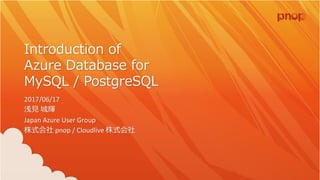 Introduction of Azure Database for MySQL / PostgreSQL | PPT