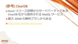 Introduction of Azure Database for MySQL / PostgreSQL | PPT
