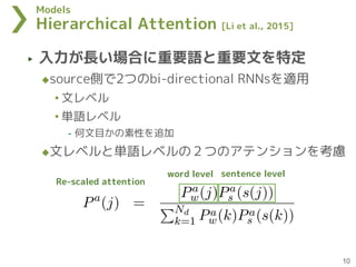 【文献紹介】Abstractive Text Summarization Using Sequence-to-Sequence RNNs and Beyond | PPT