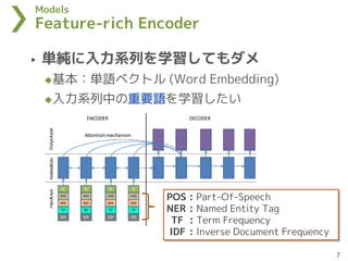 【文献紹介】Abstractive Text Summarization Using Sequence-to-Sequence RNNs and Beyond | PPT